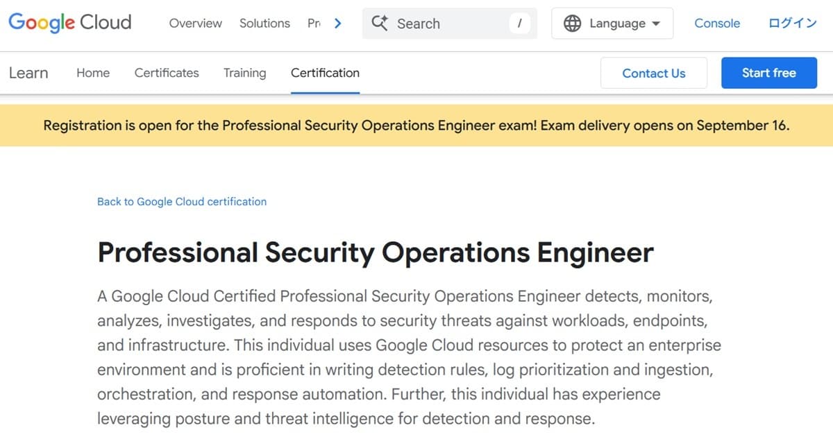 Professional Security Operations Engineerの正式版の開始日と試験内容を解説 | ベル15の開発ブログ